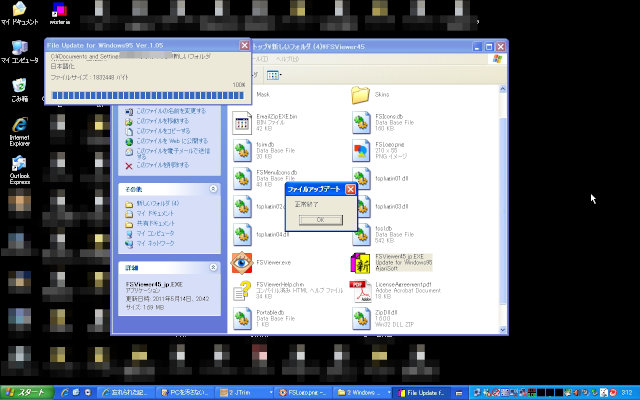 PCを汚さない FastStone Image Viewer パッチ(4.5 完全日本語化版)を使って見る: 忘れられた記憶